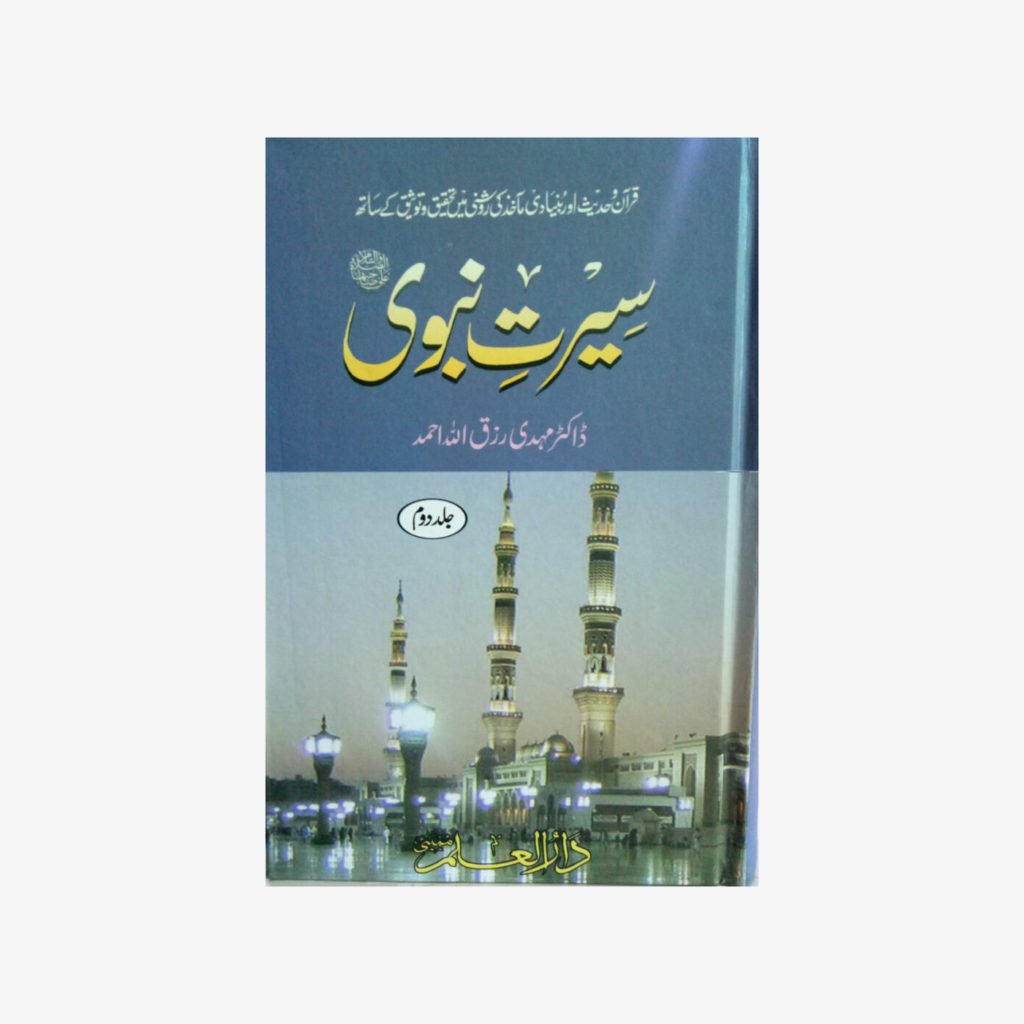 Islamic Books in Urdu. Buy Top Urdu Publishers Books اسلام پر کتابیں
