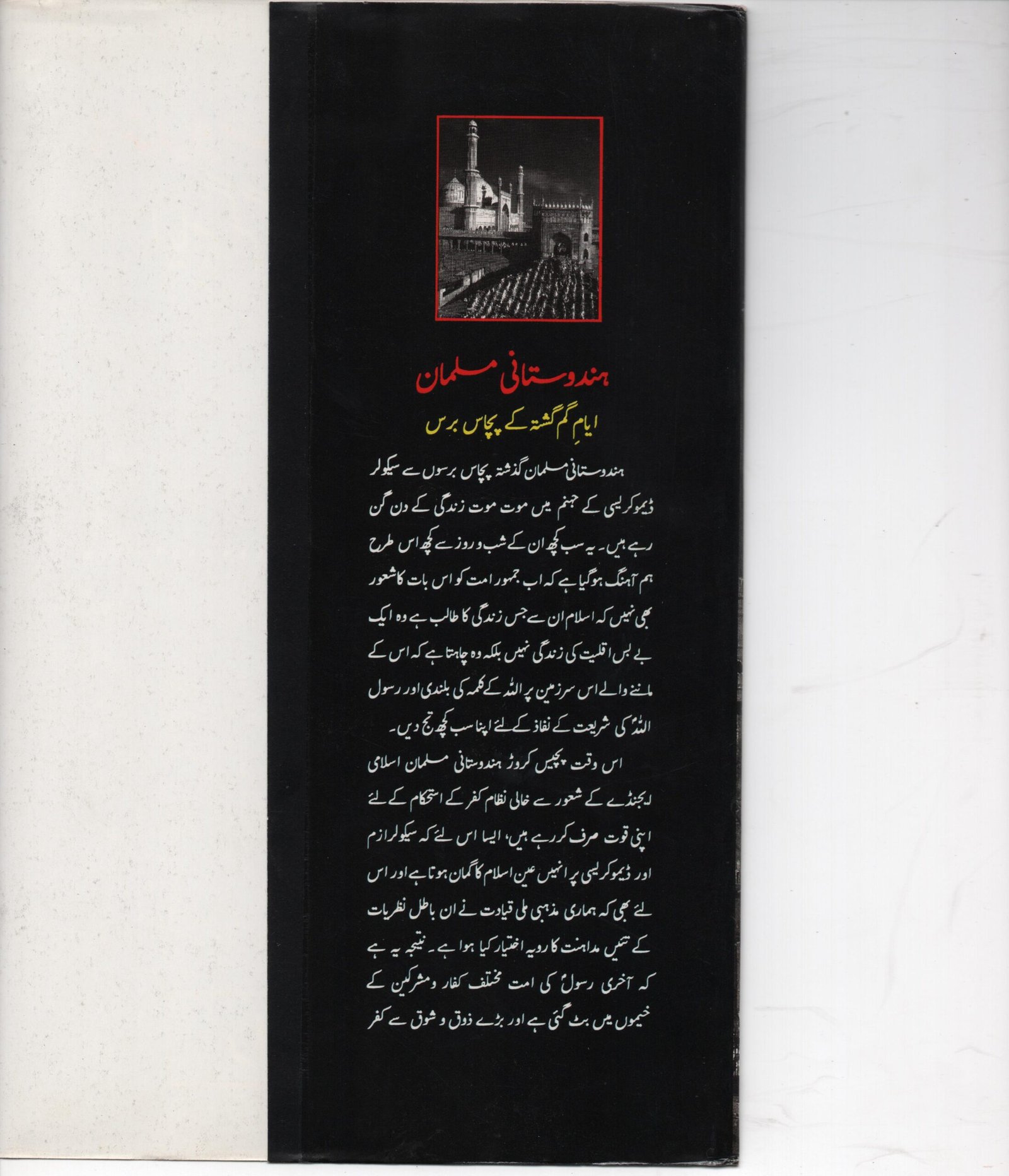 Hindustani Musalman: Aiyyam Gum Gashta ke Pachas Baras