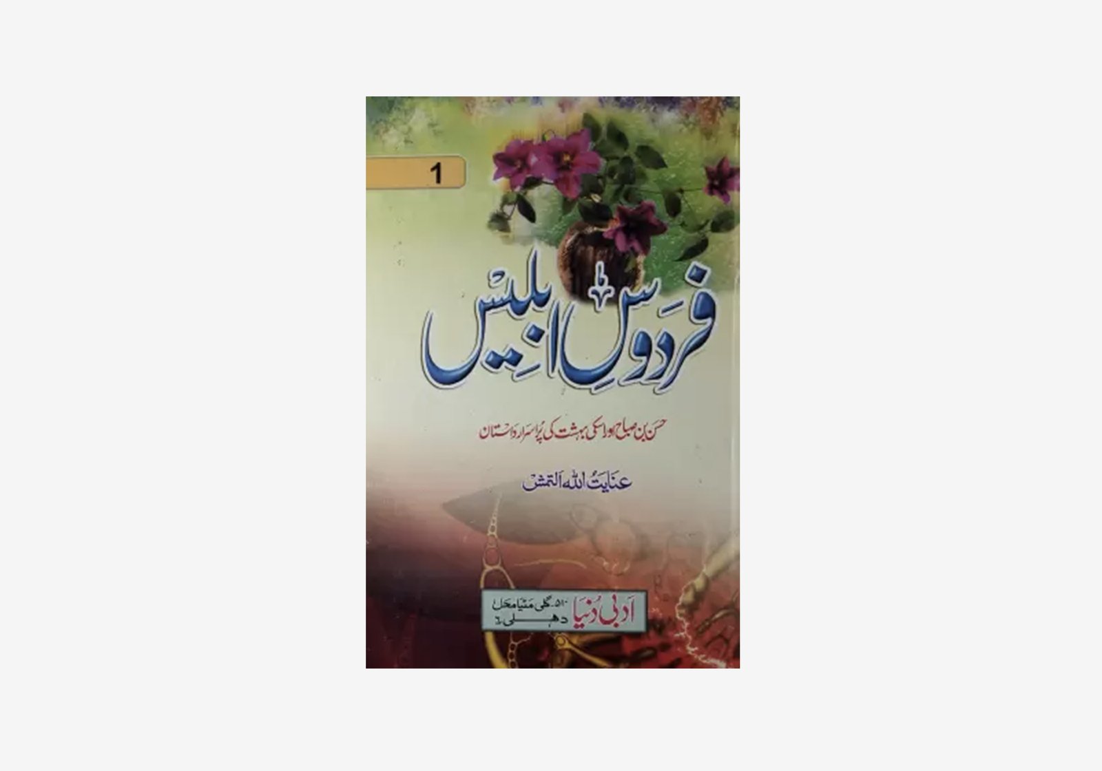 Firdous E Iblees Urdu (Vol 1, 2)