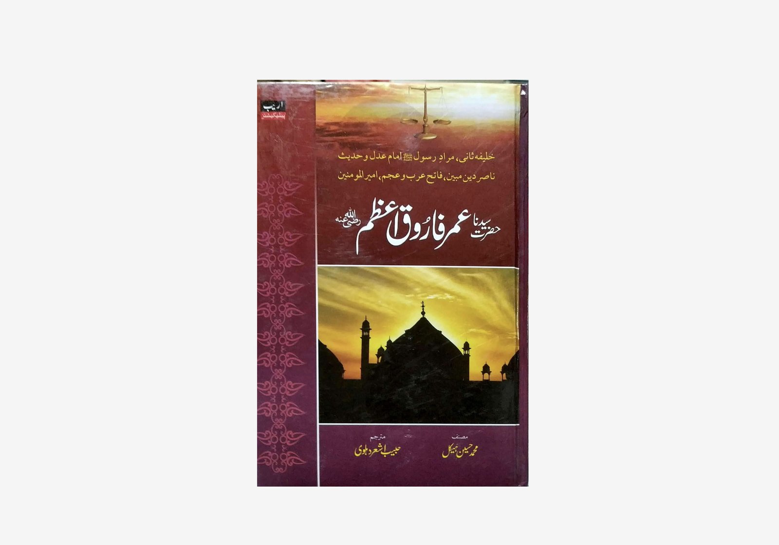 Hazrat Sayyidna Umar Farooq E Azam R A