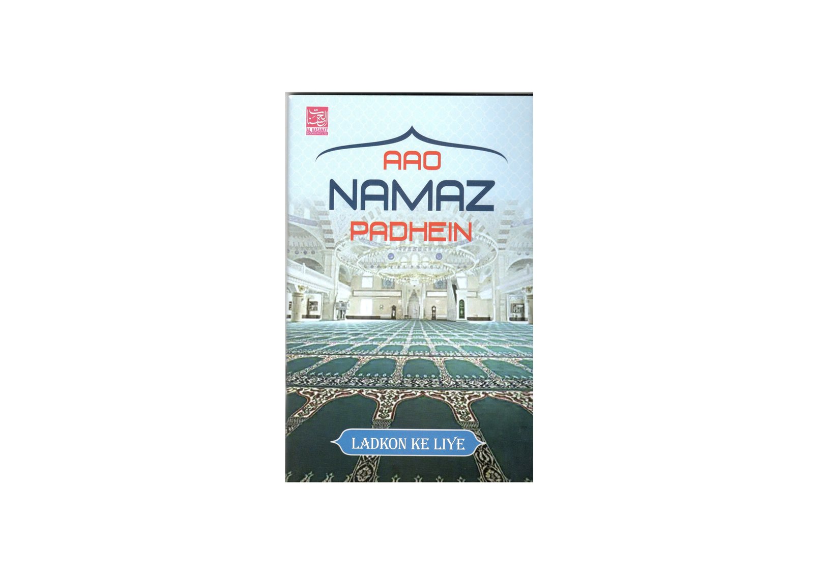 Aao Namaz Padhein(Ladkon ke Liye) in urdu roman