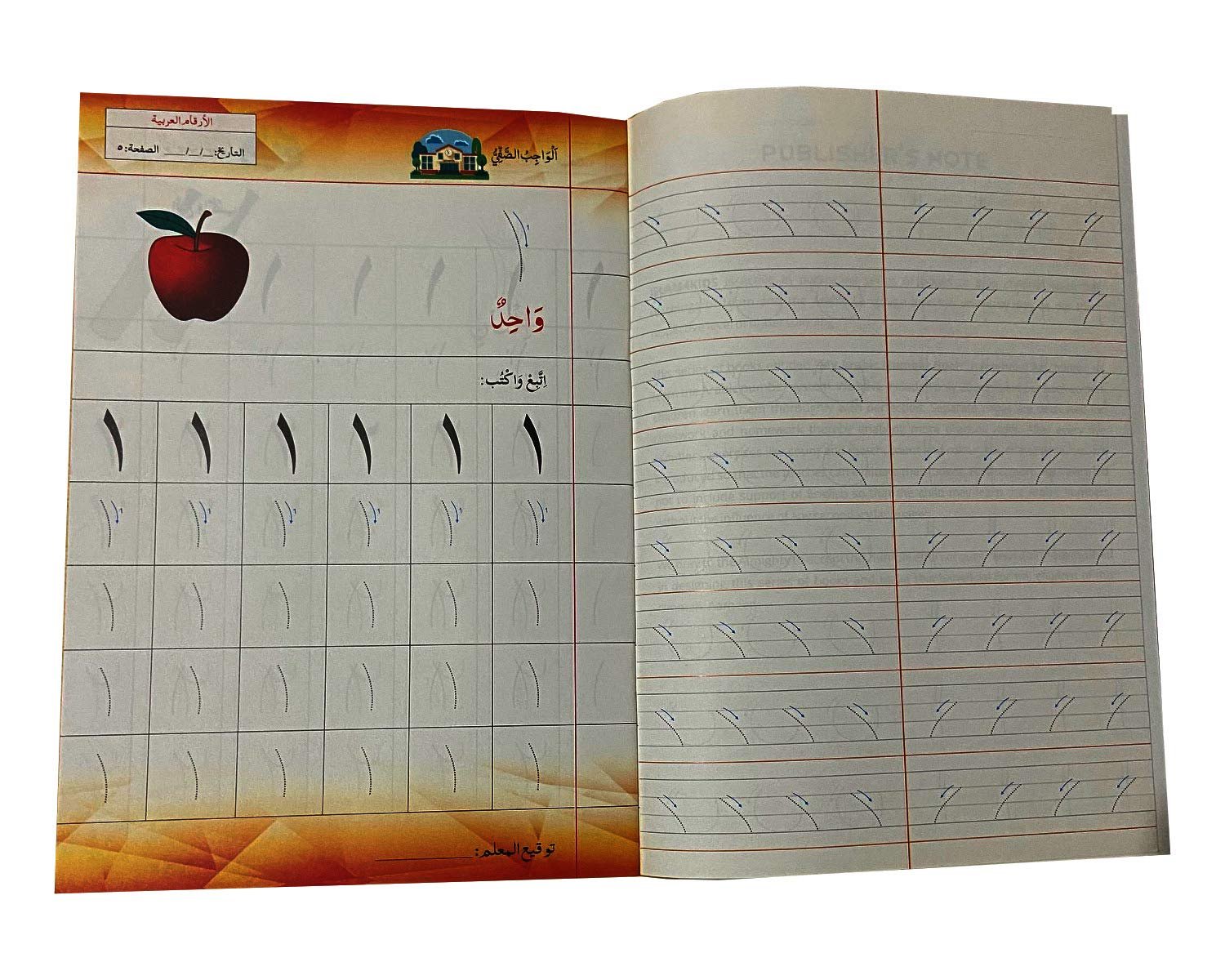 My Arabic Number Book 1