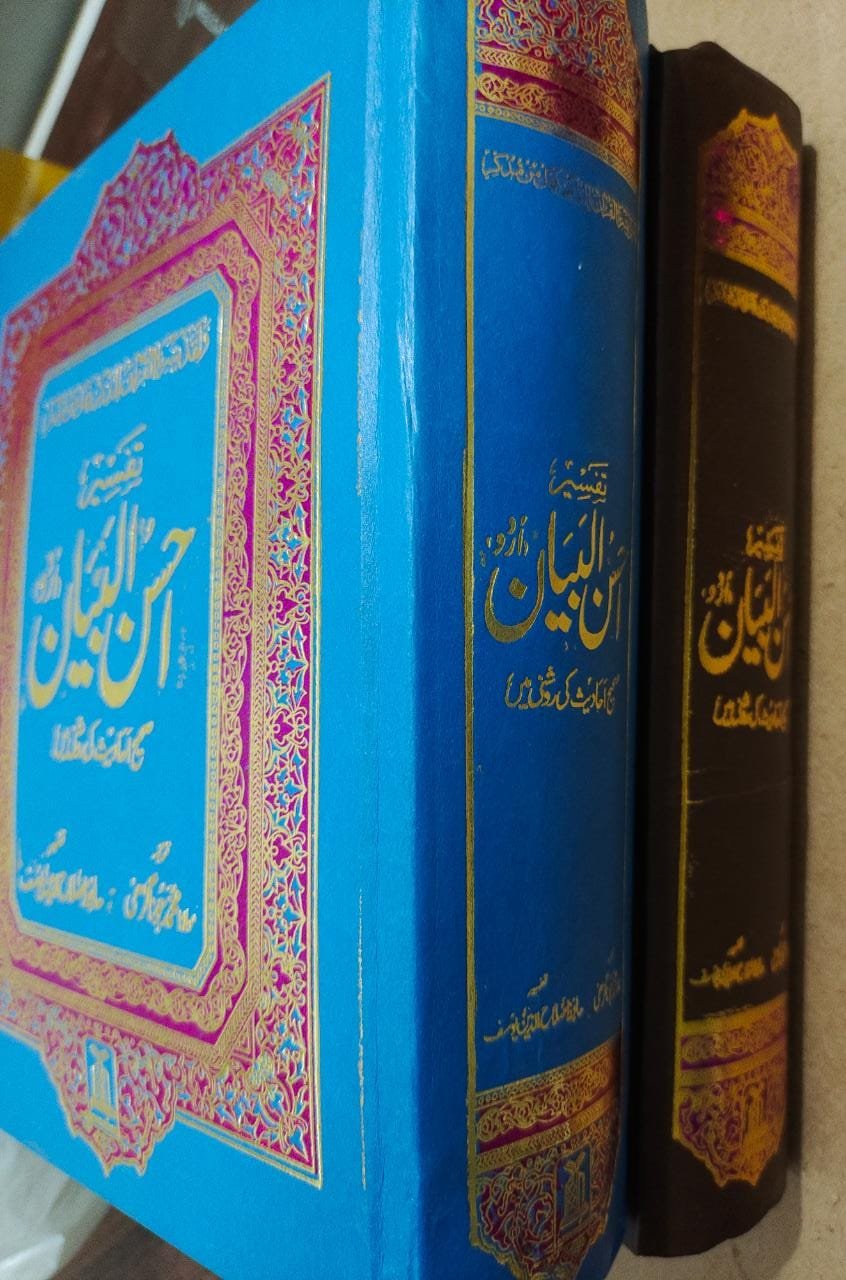 Tafseer Ahsan-ul-Bayan Urdu [Big Size]