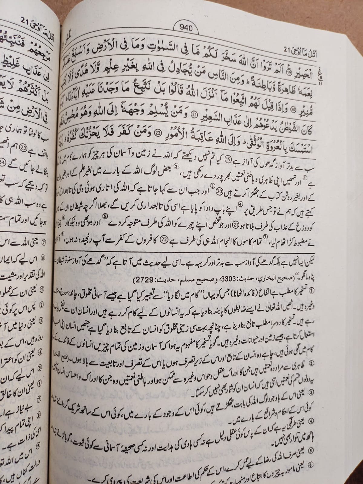 Tafseer Ahsan-ul-Bayan Urdu [Big Size]