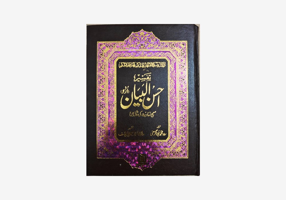 Tafseer Ahsan Ul Bayan Urdu Big Size